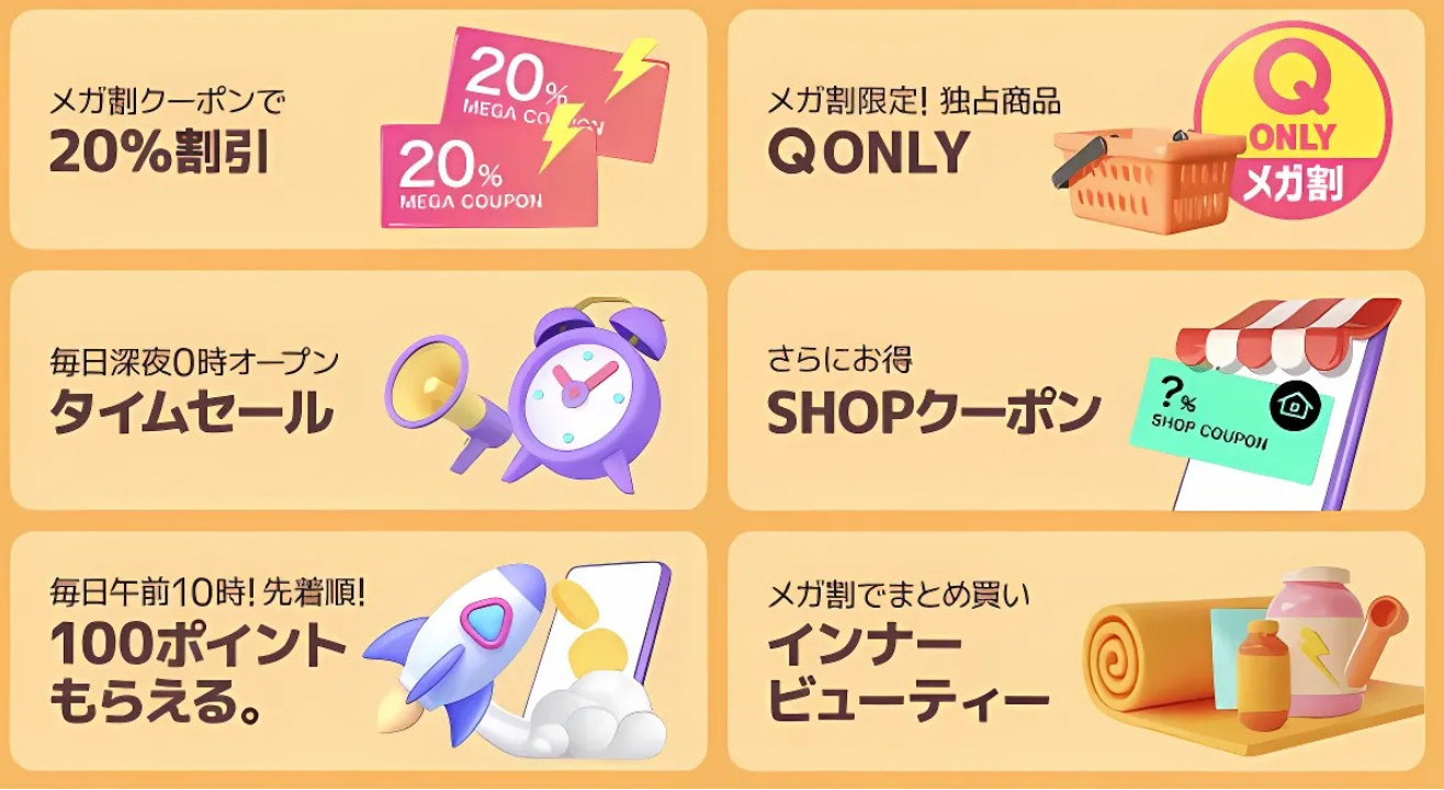Qoo10とはどんなサービス？使い方や買うメリット・運営会社など今さら聞けない疑問を解説｜ワタシト